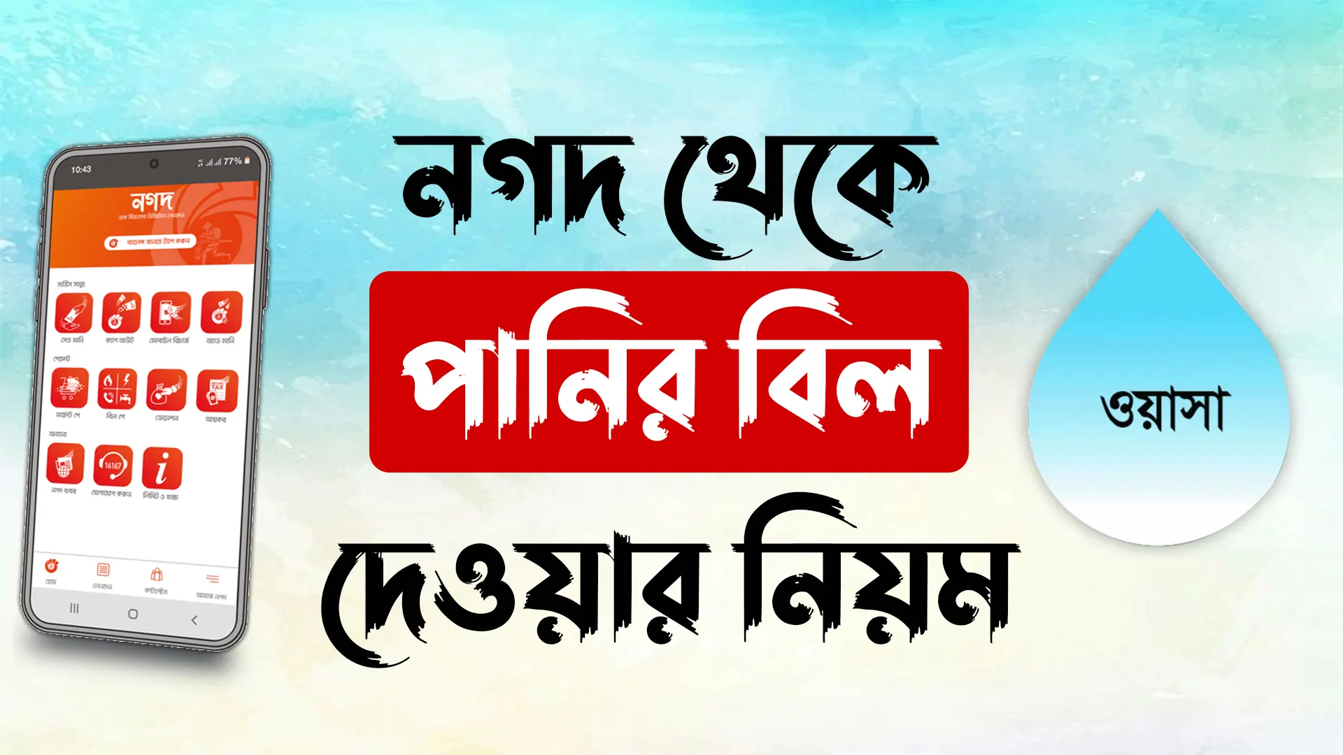 how to wasa bill payment by nagad